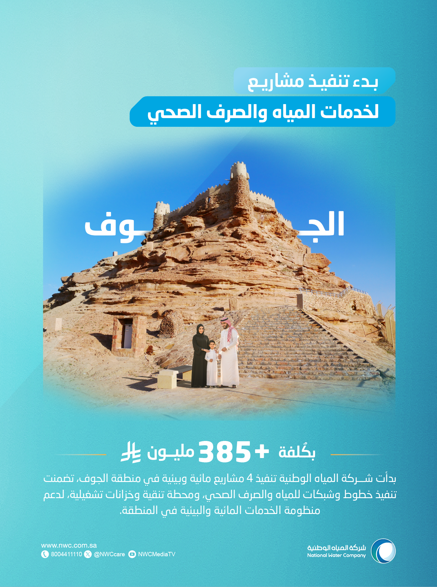 NWC launches implementation of 4 projects in Al Jouf with SR +385 million